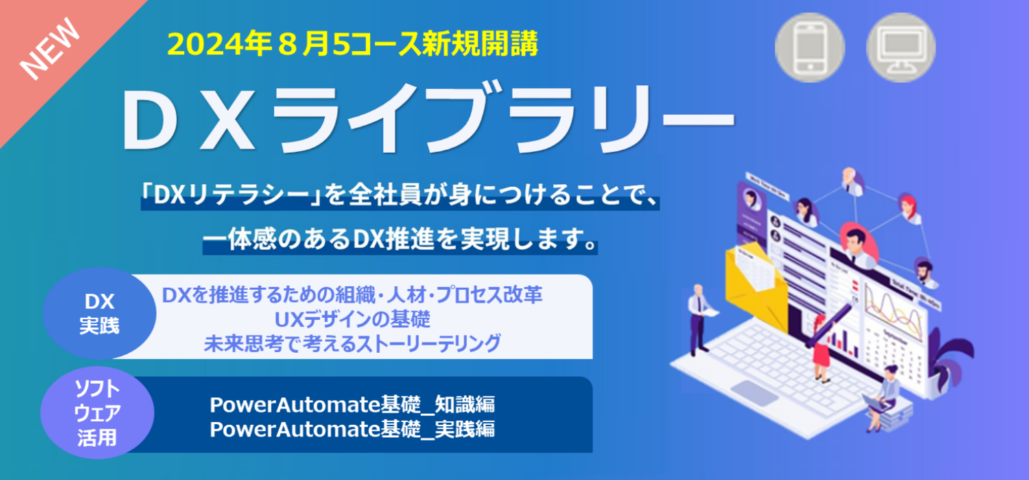 eラーニングライブラリ® ｜ JMAM 日本能率協会マネジメントセンター ｜ 個人学習と研修で人材育成を支援する
