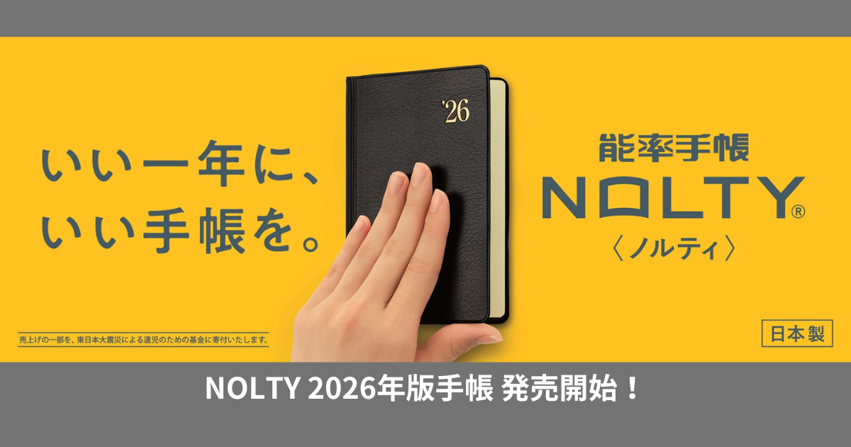 NOLTY 2026年版 手帳発売 ｜ お知らせ ｜ 日本能率協会マネジメントセンター JMAM